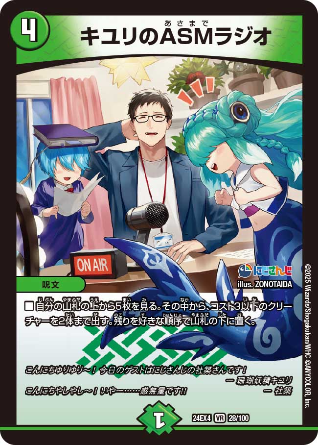 キユリのASMラジオ(DM24EX4 28/100) – トレキャット
