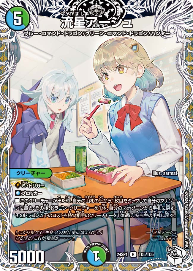 流星アーシュ(DM24SP1 TD5/TD5) – トレキャット