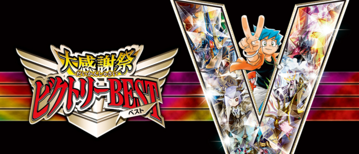 (DM23-EX1)DM 大感謝祭 ビクトリーBEST – Page 2 – トレキャット