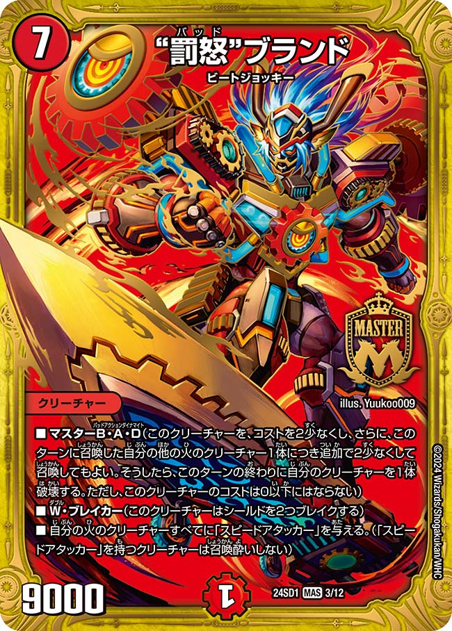 DM24-SD1)DM TCG いきなりつよいデッキ 攻めの王道 】 – トレ DM24-SD1)DM TCG いきなりつよいデッキ 攻めの王道 】 – トレ