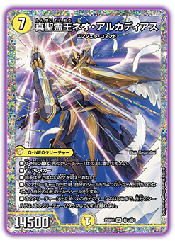 真聖霊王ネオ・アルカディアス(DM25BD2 ㊙1/㊙1) SR – トレキャット