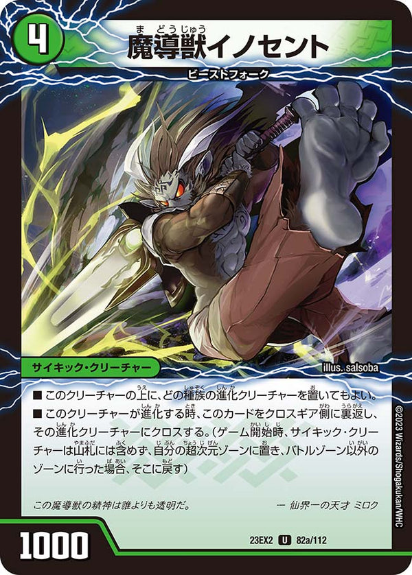 魔導獣イノセントNew!（82a/112）/次元のメガ・イノセントソード 82a/112/《次元のメガ・イノセントソード》New!82b/1 ...