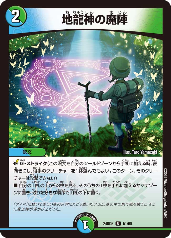 地龍神の魔陣(DM24BD5 51/60) – トレキャット