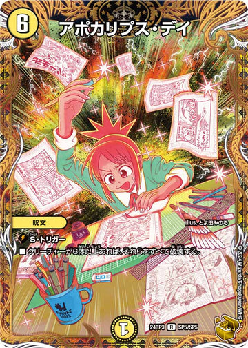 (DM24-RP3)王道篇 第3弾 ゴールド・オブ・ハイパーエンジェル – トレキャット