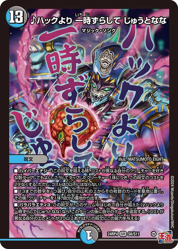 ♪ハックより 一時ずらして じゅうとなな S9/S11 – トレキャット