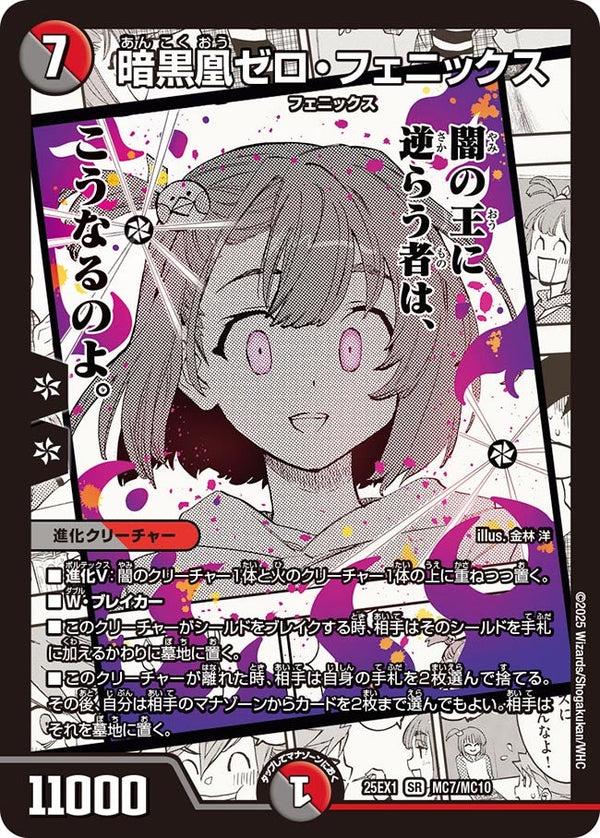 暗黒凰ゼロ・フェニックス(DM25EX1 MC7/MC10) MC – トレキャット