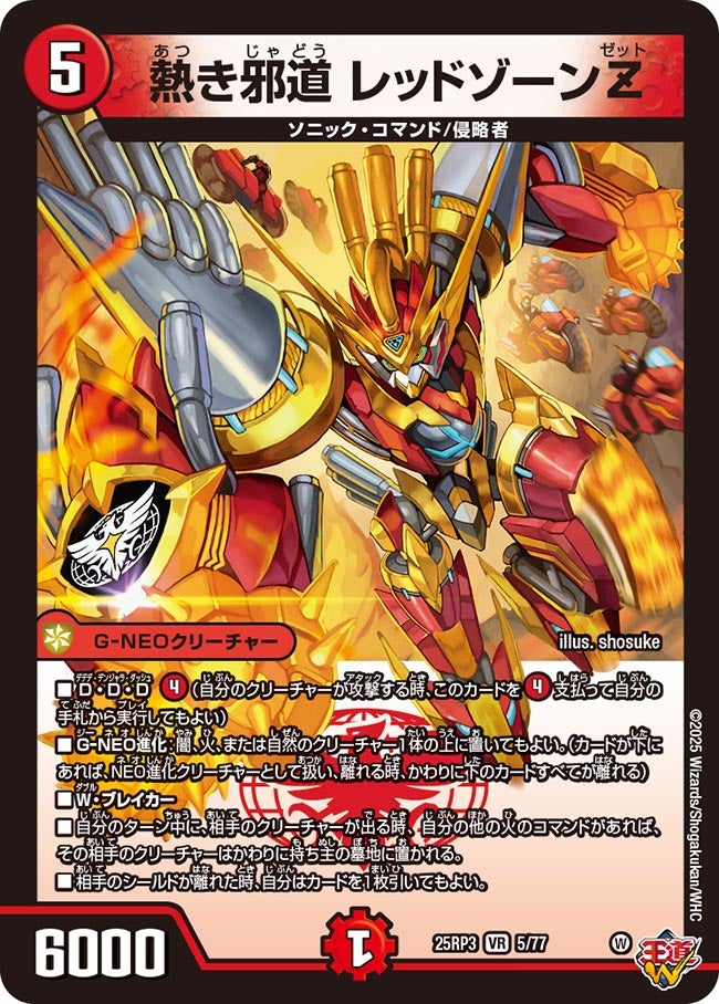 熱き邪道 レッドゾーンZ(DM25RP3 5/77) 【VR】 – トレキャット