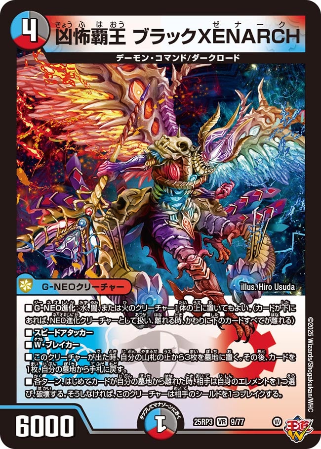 凶怖覇王 ブラックXENARCH(DM25RP3 9/77) 【VR】 – トレキャット