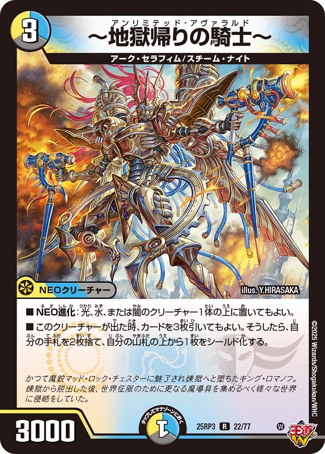 ～地獄帰りの騎士～(DM25RP3 22/77) 【R】 – トレキャット