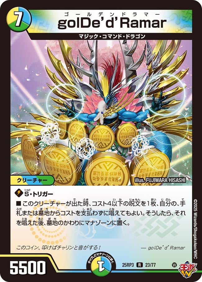 golDe’d’Ramar(DM25RP3 23/77) 【R】 – トレキャット