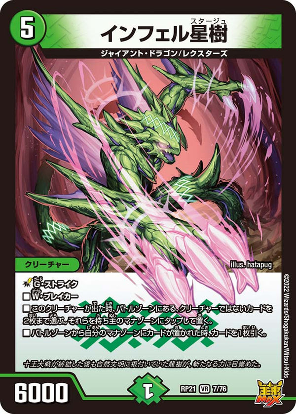 インフェル星樹(DMRP21 7/76) – トレキャット