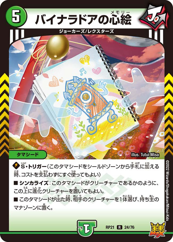 バイナラドアの心絵(DMRP21 24/76) – トレキャット