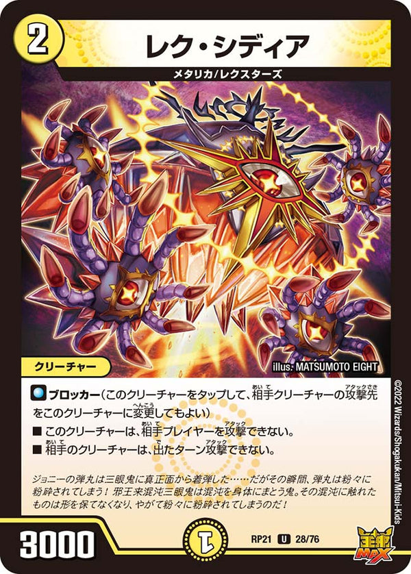 レク・シディア(DMRP21 28/76) – トレキャット