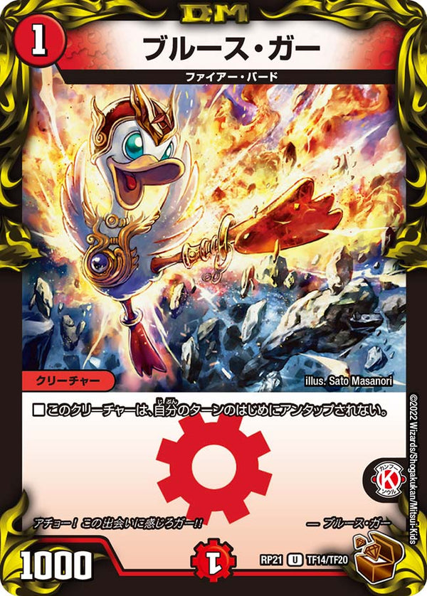 ブルース・ガー(DMRP21 TF14/TF20) – トレキャット